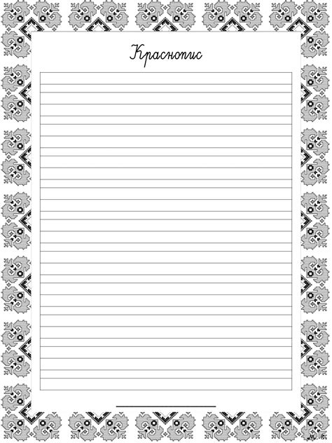 Малки звездички Листове за краснопис за първи клас с тесни и широки редове