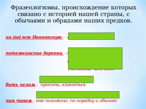 Конспект урока и презентация по теме Русская фразеология 10 класс повышенный уровень