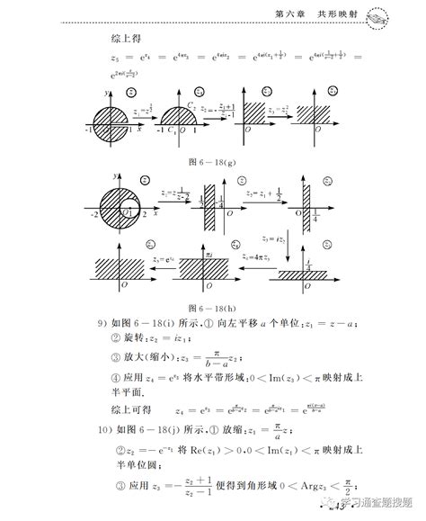 《工程数学：复变函数》（第四版）课后习题答案【第六章：共形映射】 知乎