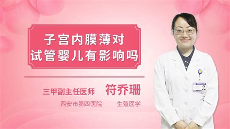 子宫切口憩室和内膜薄有关系吗 杏林普康