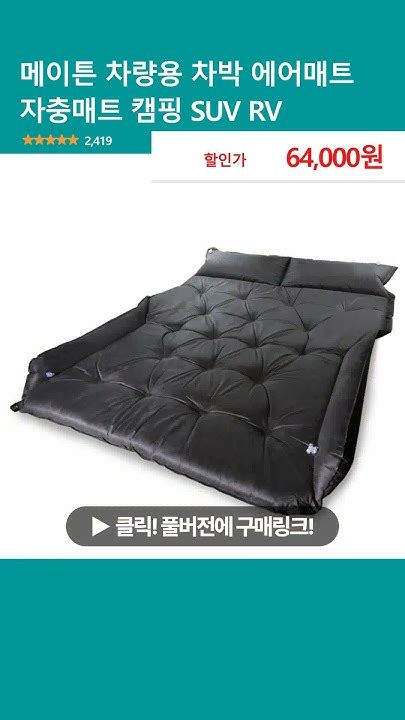 메이튼 차량용 차박 에어매트 자충매트 캠핑 Suv Rv Youtube