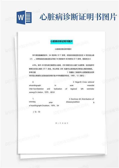 心脏病诊断证明书图片Word模板下载 编号lxbakmog 熊猫办公
