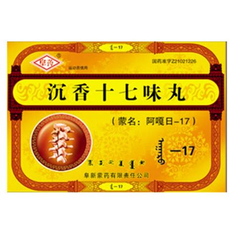 沉香十七味丸 阜药 图片 包装图集 39药品通