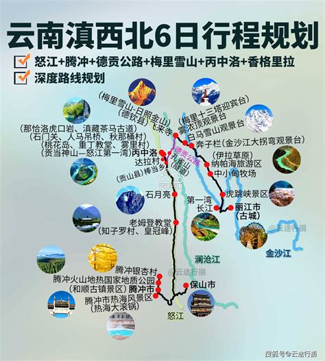云南怒江 腾冲 德贡公路 梅里雪山6日旅游路线规划攻略云南滇西北三江并流六日秘境之旅