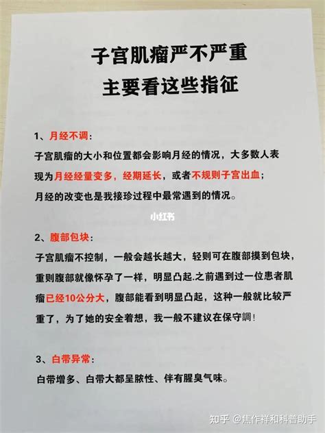 子宫肌瘤严不严重看这些错过就找不到 知乎