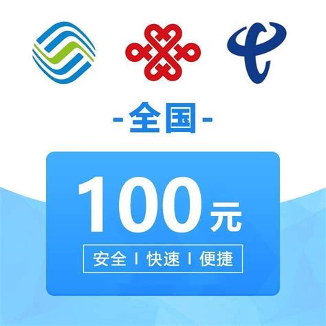 72小时到账 支持全国三网中国移动手机话费充值200元慢充话费慢充手机话费低价全国通用特惠话费慢充200元l6报价参数图片视频怎么样