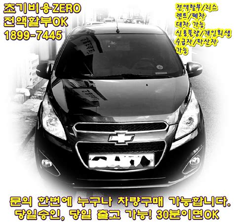 중고차 삽니다 파실분은 1899 7445 전액할부리스렌트폐차대차 가능하고 신용불량개인회생수급자파산자도 인천광역시 남동구 간석동 비즈프로필