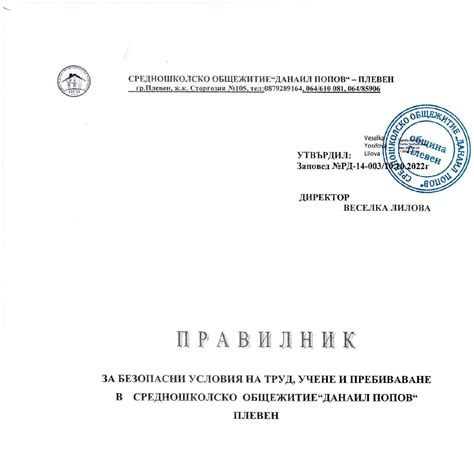 Безопасни условия на трудpdf Docdroid