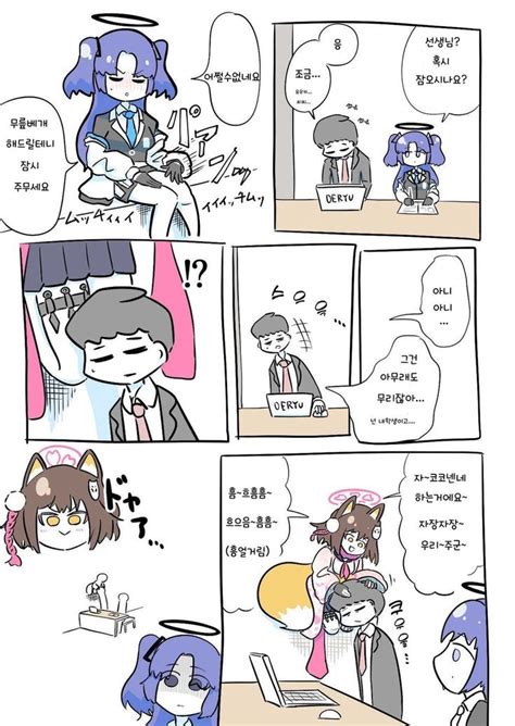 블루아카 피곤한 센세에게 무릎베개 해주는 Manhwa Komik Blue Short Comics Anime Comics