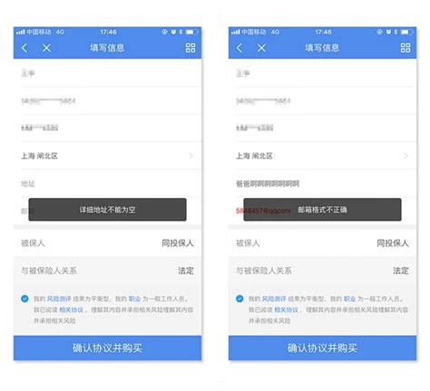 如果按钮是可点击的，那么就会跳出提示告诉用户你当前还有某某项目未填写。在多行输入框表单样式中，我个人最偏爱京东金融的处理方式。一旦某个输入框出现报错，该行文字会变红，这样可以帮助用户快速的定位
