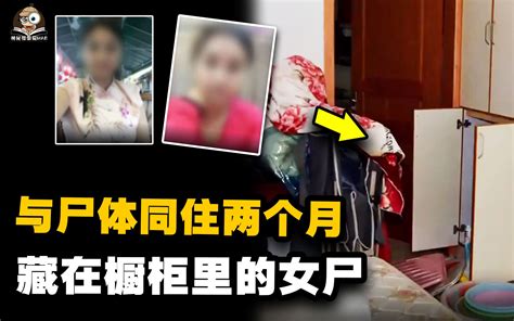 与尸体同住两个月女租客神秘失踪三个月后尸体在储物柜里被发现 神秘档案局MAB 神秘档案局MAB 哔哩哔哩视频
