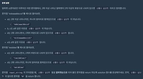 [프로그래머스] pccp 모의고사 1회 외톨이 알파벳 [python]