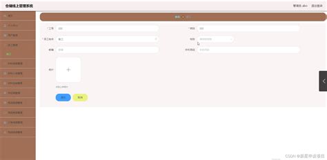【附源码】计算机毕业设计仓储线上管理系统（javaspringbootmysqlmybatis论文 Csdn博客