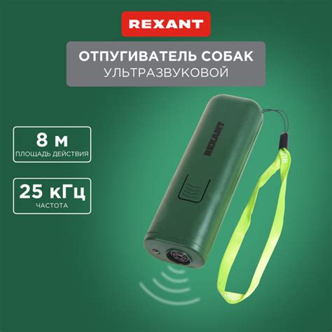 Отпугиватель собак ультразвуковой REXANT на батарейках - купить с ...