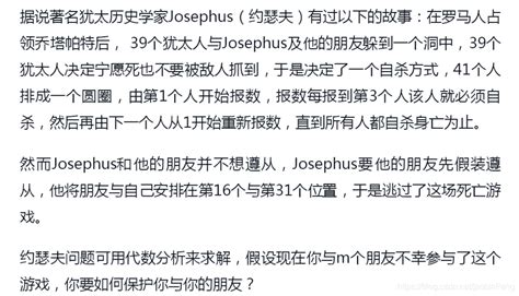 如何利用约瑟夫环来保护你和你的朋友？利用php来写的算法 约瑟夫环来保护你与 csdn博客