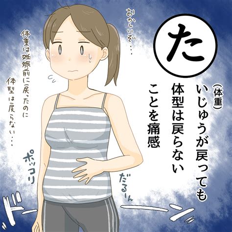 産んだはずなのにヘコまない！産後ママたちのスタイルの悩み 産後カルタ ママスタセレクト