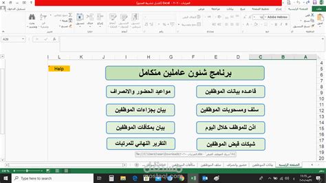 تصميم برنامج Hr على الاكسيل مستقل