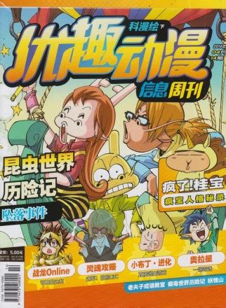 优趣动漫周刊期刊 杂志首页