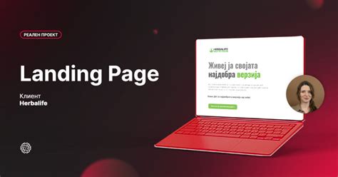 Победничко решение за Herbalife Brainster