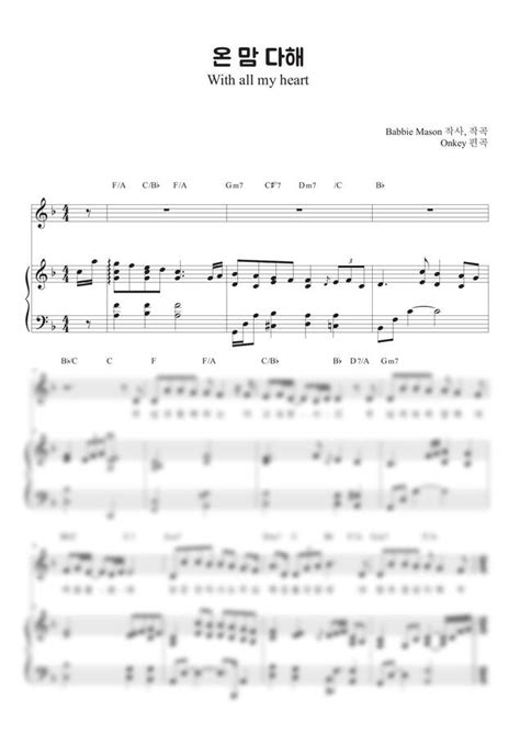 악보 Babbie Mason 온 맘 다해 3단악보 반주악보 By Onkey
