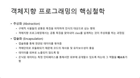 05 2 객체지향프로그래밍 개념 19분 Youtube