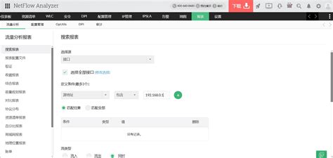 网络协议分析 协议分析器 — Manageengine Netflow Analyzer