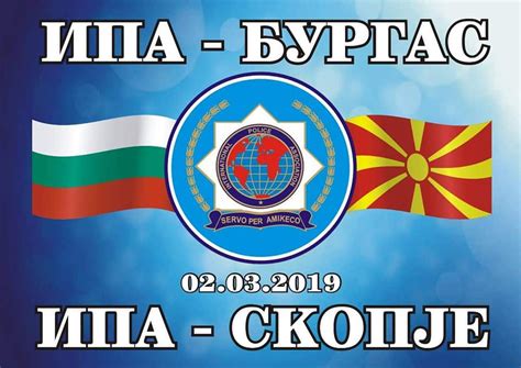 Збратимување со ИПА Бургас ИПА