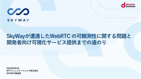 Skywayが遭遇したwebrtc の可観測性に関する問題と開発者向け可視化サービス提供までの道のり Speaker Deck