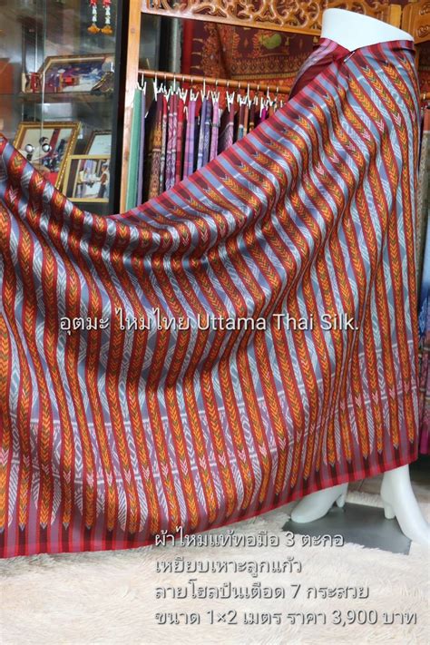 ผ้าไหมสุรินทร์ โปรโมชั้น ลดเหลือ 3 700 บาท Facebook