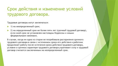 Трудовой договор презентация онлайн