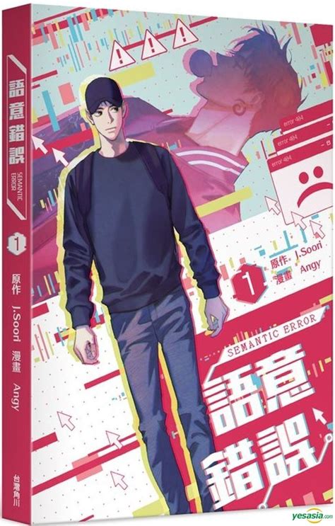 Yesasia Semantic Error Comic Vol 1 Mo Li Angy Tai Wan Jiao Chuan Comics In Chinese