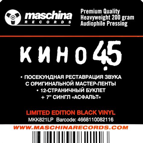 Кино – 45 (Limited Edition Reissue Remastered) (LP) 🎸🎸🎸🎸