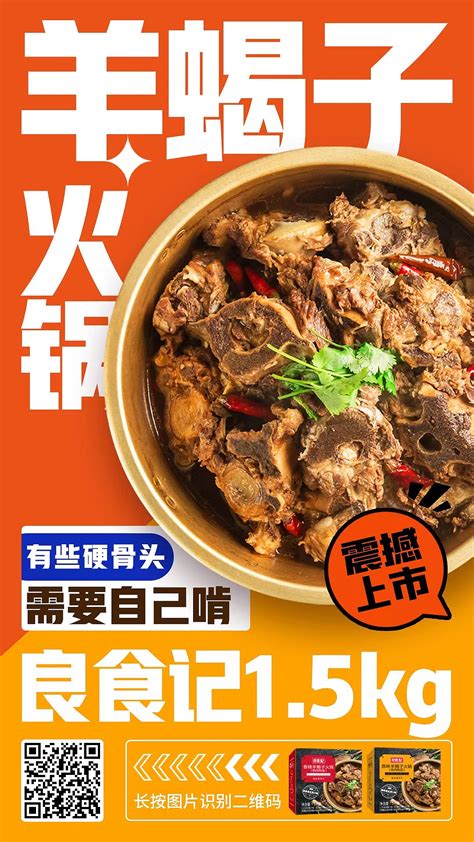 羊蝎子火锅营销图商品详情页rebecca 站酷zcool