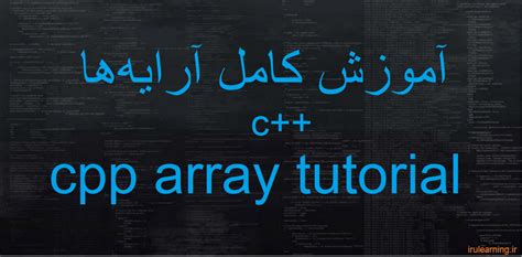آموزش کامل آرایه ها Data Structures And Algorithms آموزشگاه