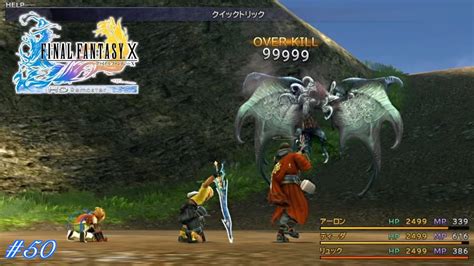 50【ff10】最強化計画①ステータスアップのスフィア必要数の洗い出し。攻撃力スフィアの入手法。ヘレティック・ヴァルファーレ撃破【hd