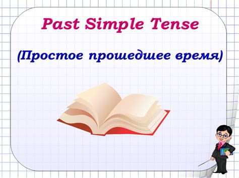 Презентация по английскому языку для учащихся 6 класса на тему The Past Simple Tense Область