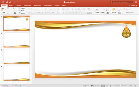 แจก Powerpoint Templates โรงเรียนฟรี ครูเชียงราย