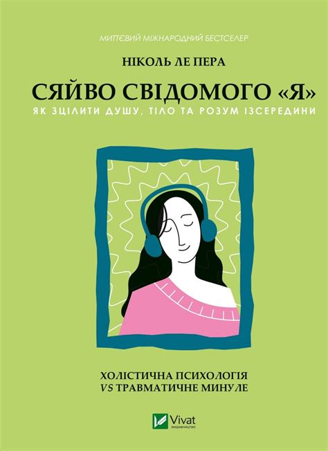 Книги про саморозвиток та мотивацію — купити в Vivat