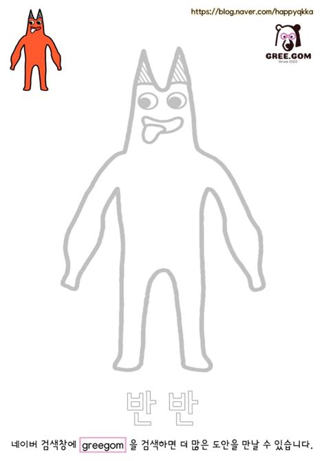 [반반의 유치원] 반반 반발리나 납납 반반유치원 색칠 그리기 도안 네이버 블로그