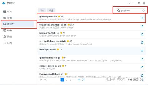 群晖 Docker部署私有gitlab 内网访问 知乎