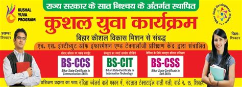 शिवहर डायरी एक सशक्त बिहार ओर एक कदम Kushal Yuva Program