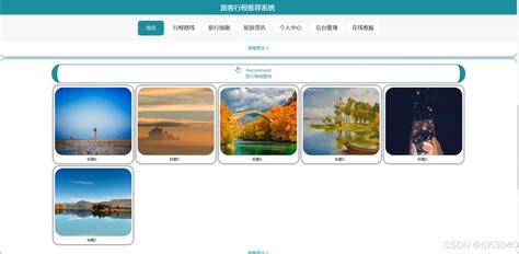 Ssm旅客行程推荐系统hh06m（程序源码数据库调试部署开发环境）推荐系统主要的技术路线 Csdn博客