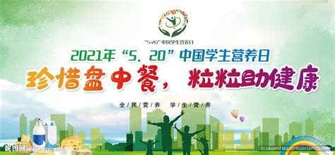 中国学生营养日设计图 广告设计 广告设计 设计图库 昵图网