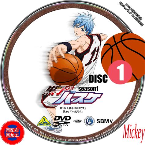 『黒子のバスケ 1st Season』dvd盤 Mickeys Request Label Collection