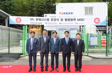 한전 온실가스 주범 ‘육불화황 무해화 설비 준공 대한경제