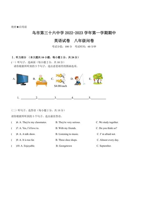 新疆乌鲁木齐市第三十六中学2022 2023学年上学期期中考试八年级英语试卷（无答案） 21世纪教育网