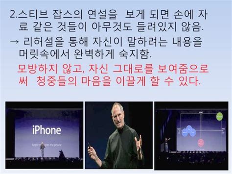 스티브잡스의 연설