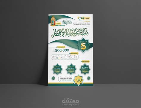 تصميم بوستر مسابقة طيلة شهر رمضان مستقل