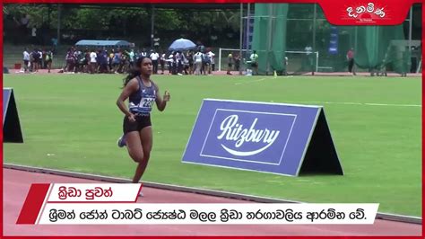ශ්‍රීමත් ජෝන් ටාබට් ජ්‍යෙෂ්ඨ මලල ක්‍රීඩා තරගාවලිය ආරම්භ වේ Youtube