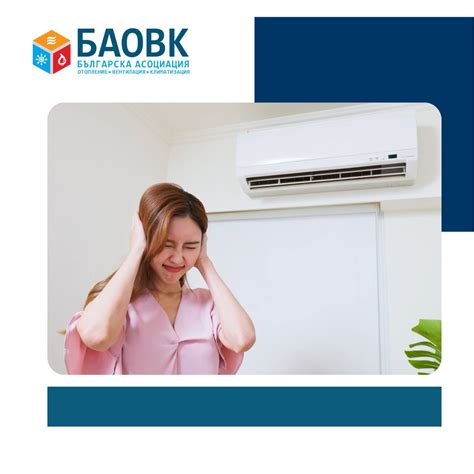 Българска асоциация Отопление вентилация и климатизация БАОВК On Linkedin 👉 Проблемите с